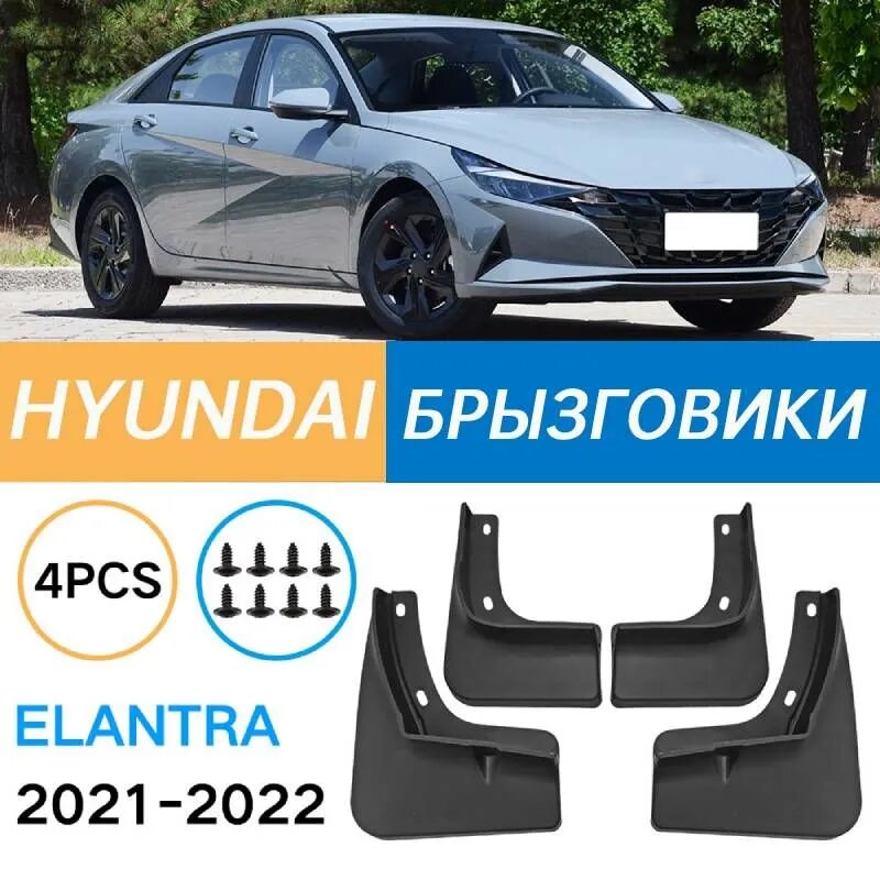 Крыло автомобильное, арт. Hyundai elantra 2021-2022