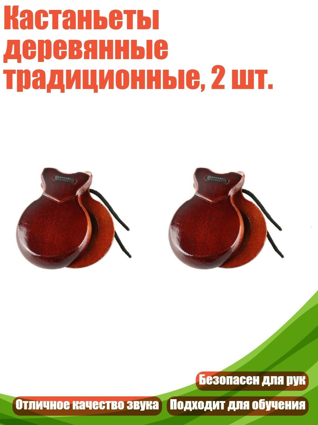 Кастаньеты деревянные традиционные, 2 шт, Коричневый