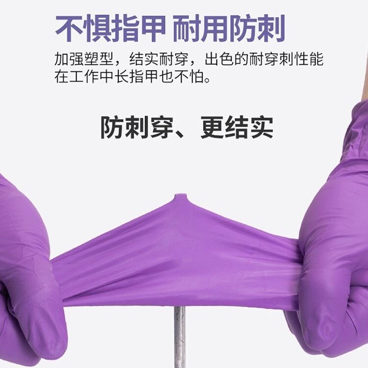 6.5 г Утолщенные одноразовые фиолетовые перчатки из чистого нитрила, нитриловые латексные, пищевого качества, прочные, для домашней уборки