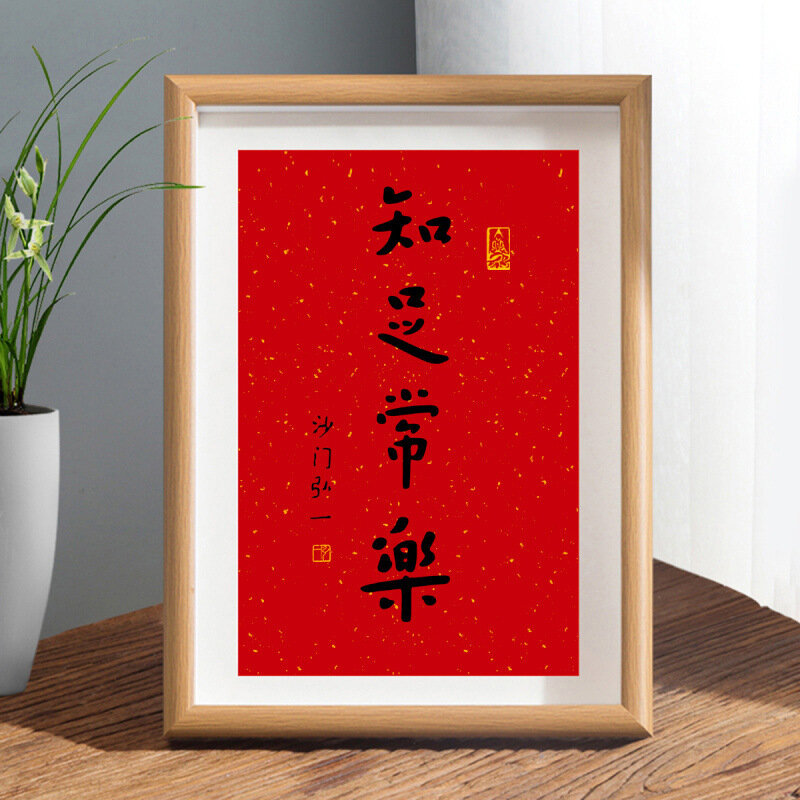 Мастер Хунъи Каллиграфия Декоративная рамка Ли Шутонг Благословение Вдохновляющий подарок Настольный декор Орнамент Подвесная картина
