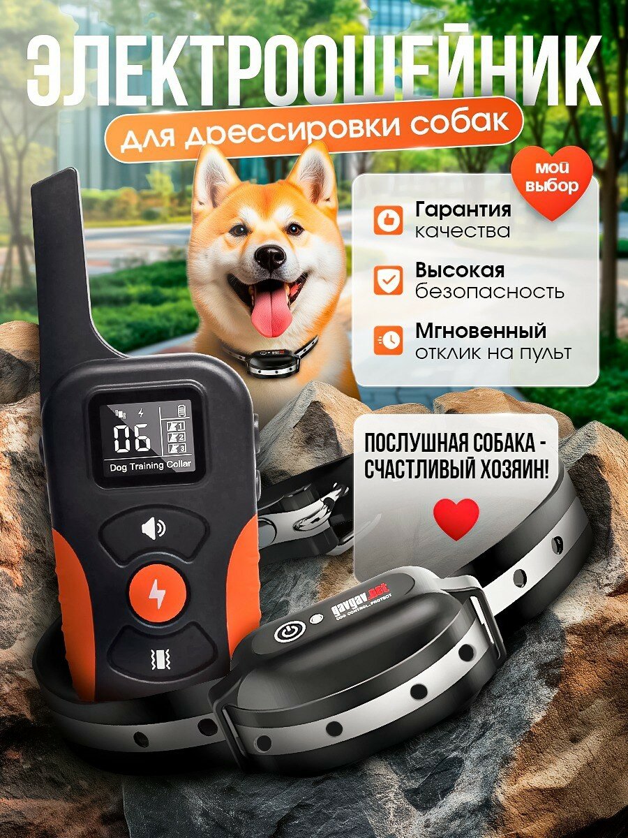 Электронный ошейник для дрессировки собак PD-519-PRO