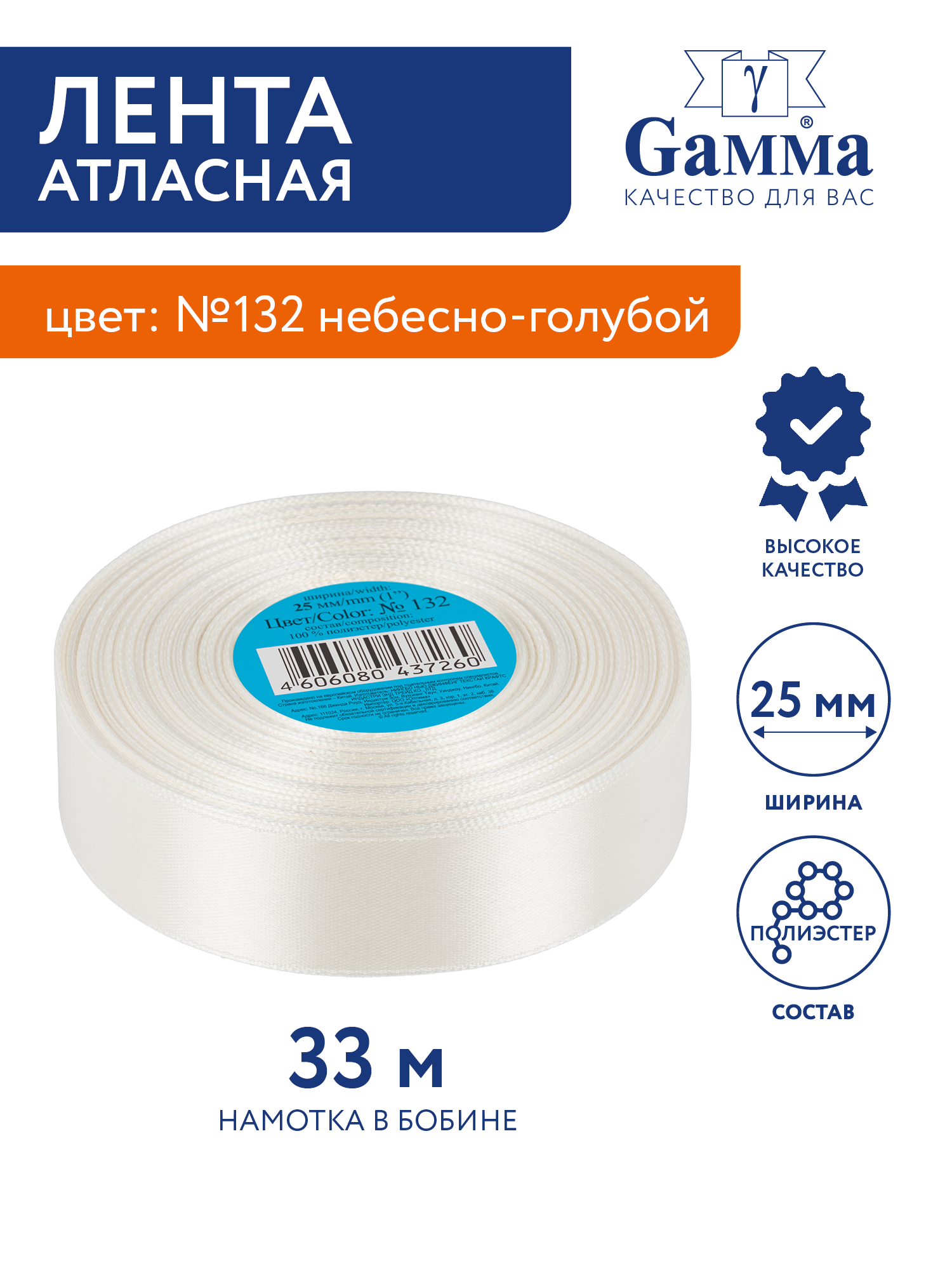 Лента атласная 25 мм "Gamma" 33 м №132 небесно-голубой