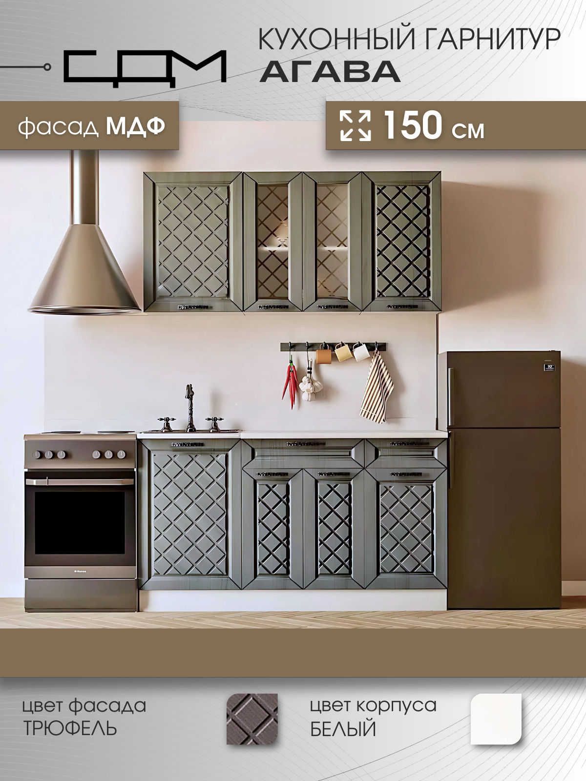 Кухонный гарнитур "Агава" Без Столешницы МДФ, 1.5 м