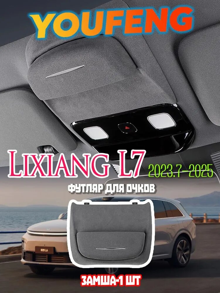 LiXiang , Держатель автомобильный, Держатель для очков