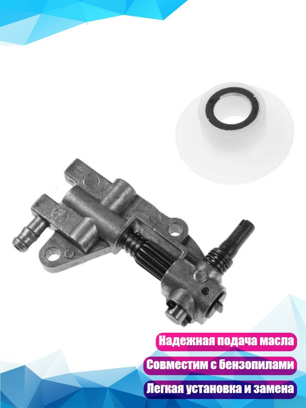 Прочный масляный насос для аксессуаров бензопилы, садовый электроинструмент