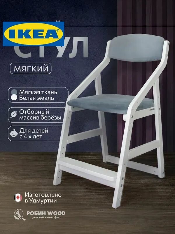 Детский стул,42х51х78см