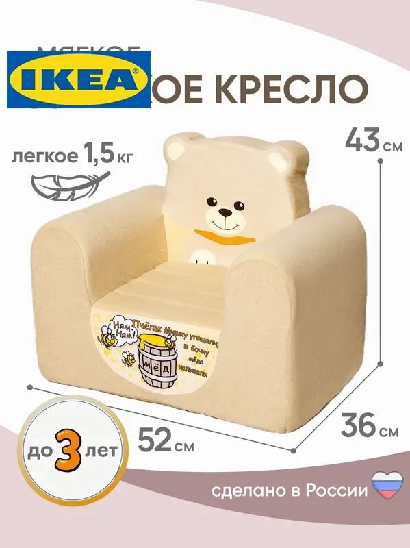 Кресло детское,36х53х43см