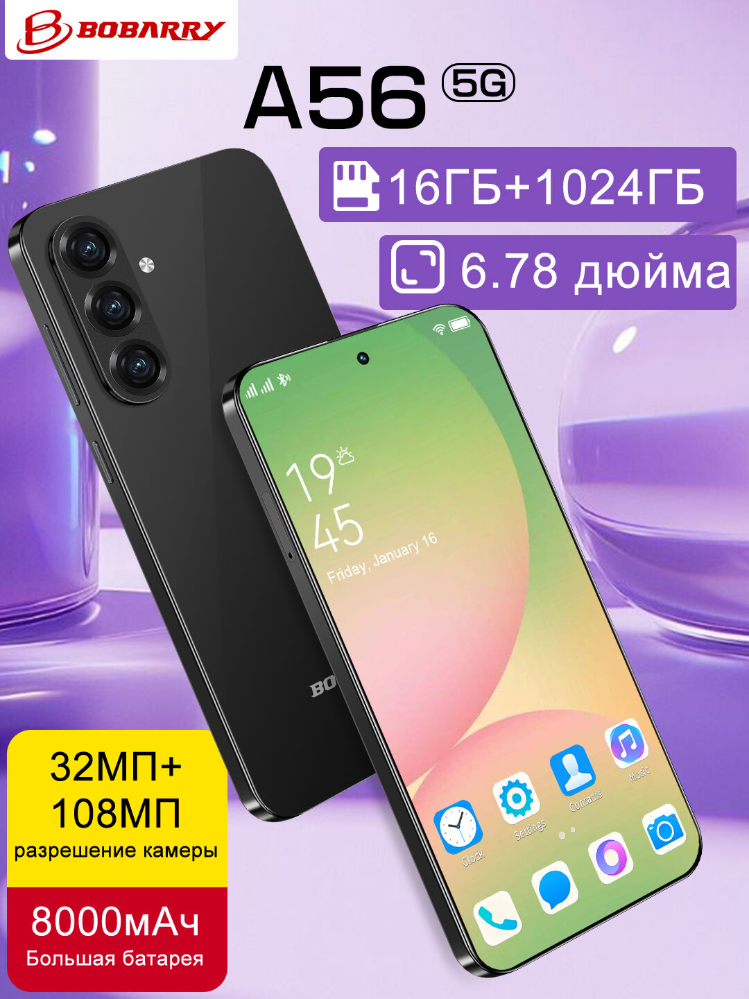 Игровой смартфон A56 5G, 2SIM, 16GB+1024GB, 8000mAh, Android 15，Субсидии платформы