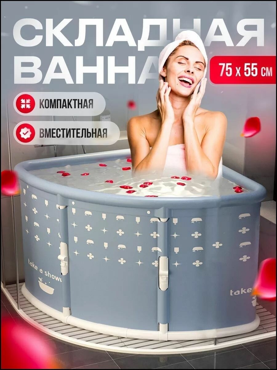 Большая угловая складная ванна для купания детей и взрослых,400 л,75 x 55 cm