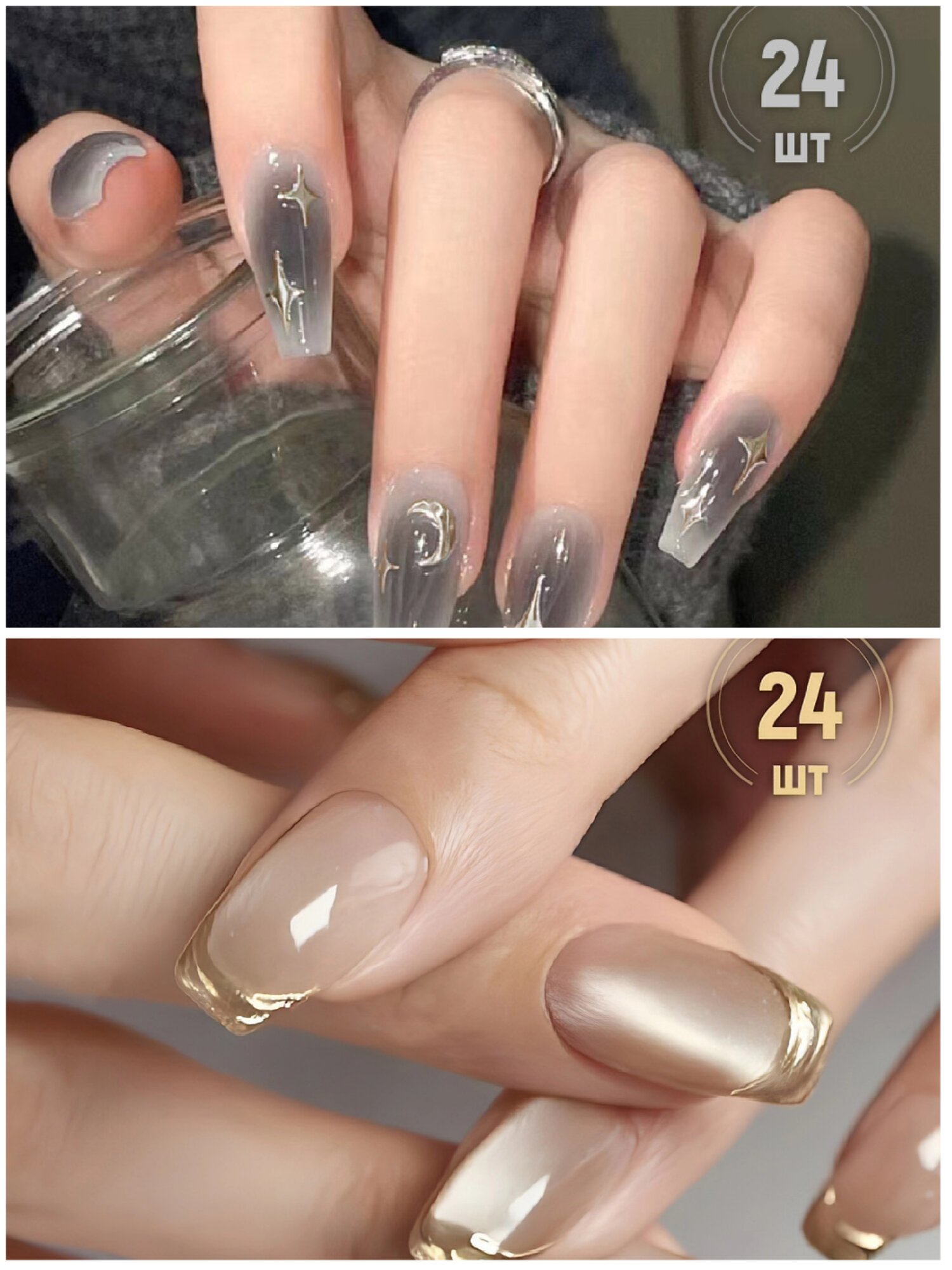 Набор накладных ногтей «Лунный вечер» и «Золотой взгляд» - лунно-звездный принт, градиент, кошачий глаз, балеринка