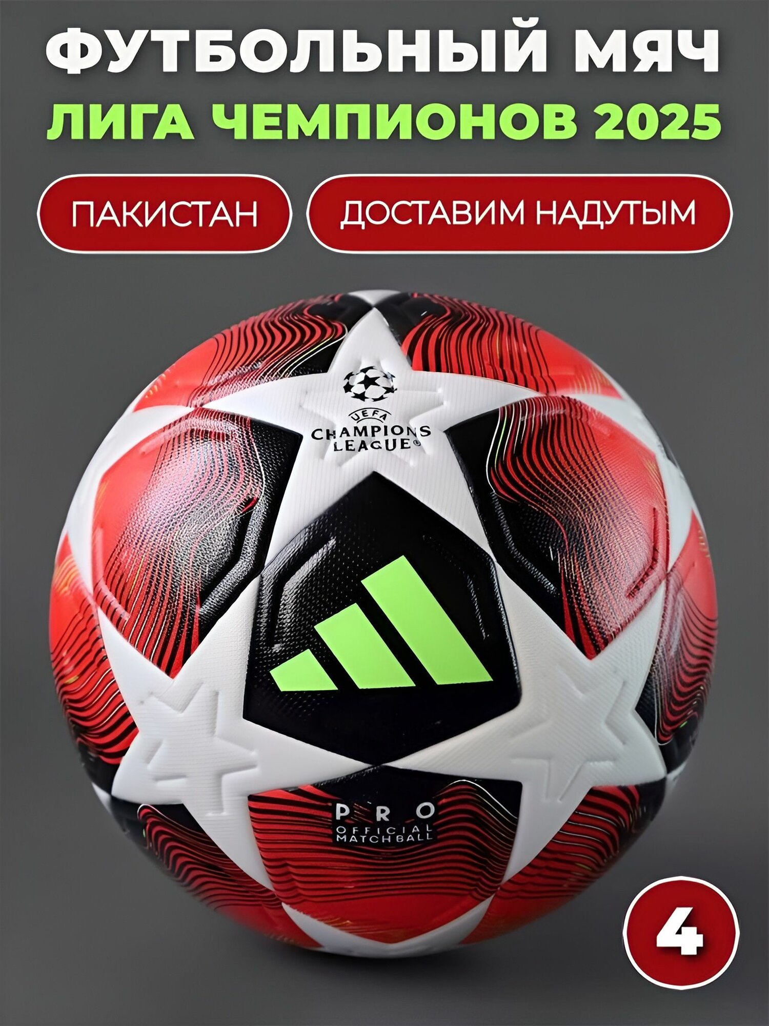 Футбольный мяч, 4 размер, белый
