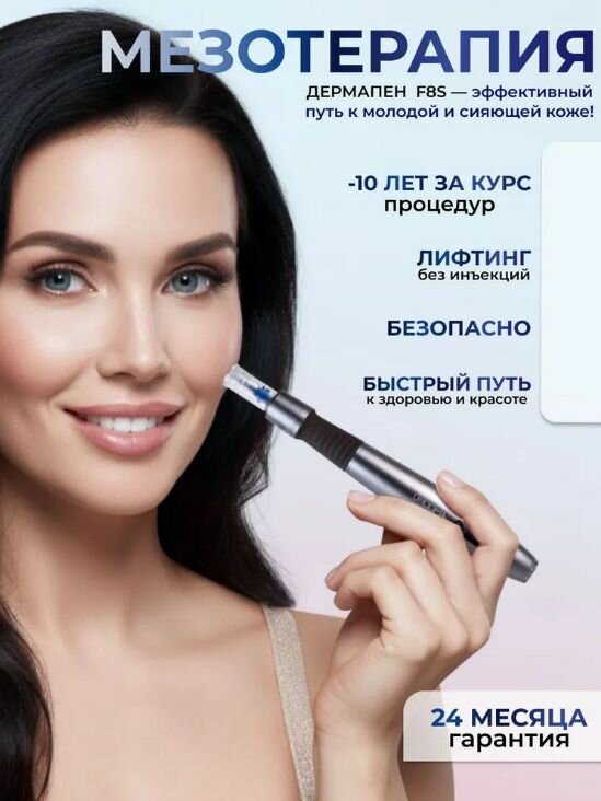 Дермапен , аппарат для фракционной мезотерапии , электрический мезороллер для лица F8s