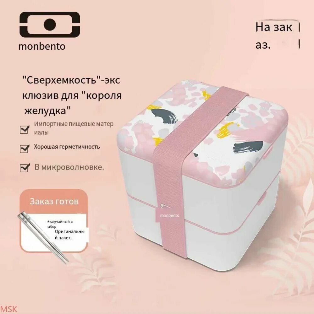 Monbento Контейнер пищевой "Monben", 1700 мл, 3 шт