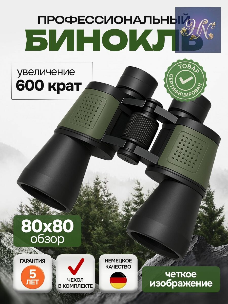 Бинокль