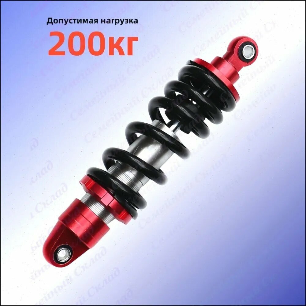 Задний амортизатор для питбайка фэтбайка элетромопеда 260мм . Допустимая нагрузка 200кг.