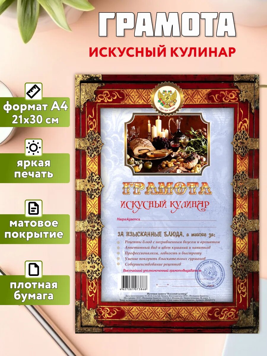 Грамота диплом Искусный кулинар А4