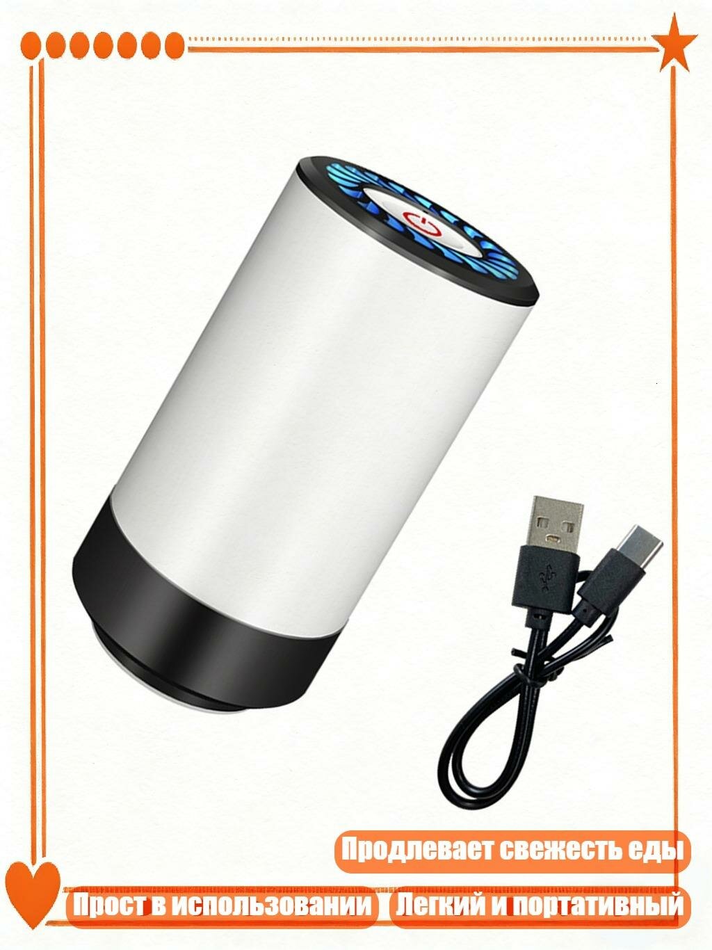 Вакуумный упаковщик для продуктов, A