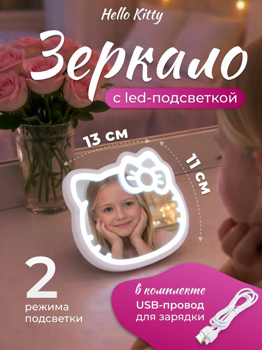 Зеркало для макияжа "Хеллоу Китти", с подсветкой, портативное, USB Type-C, 13 см x 11 см