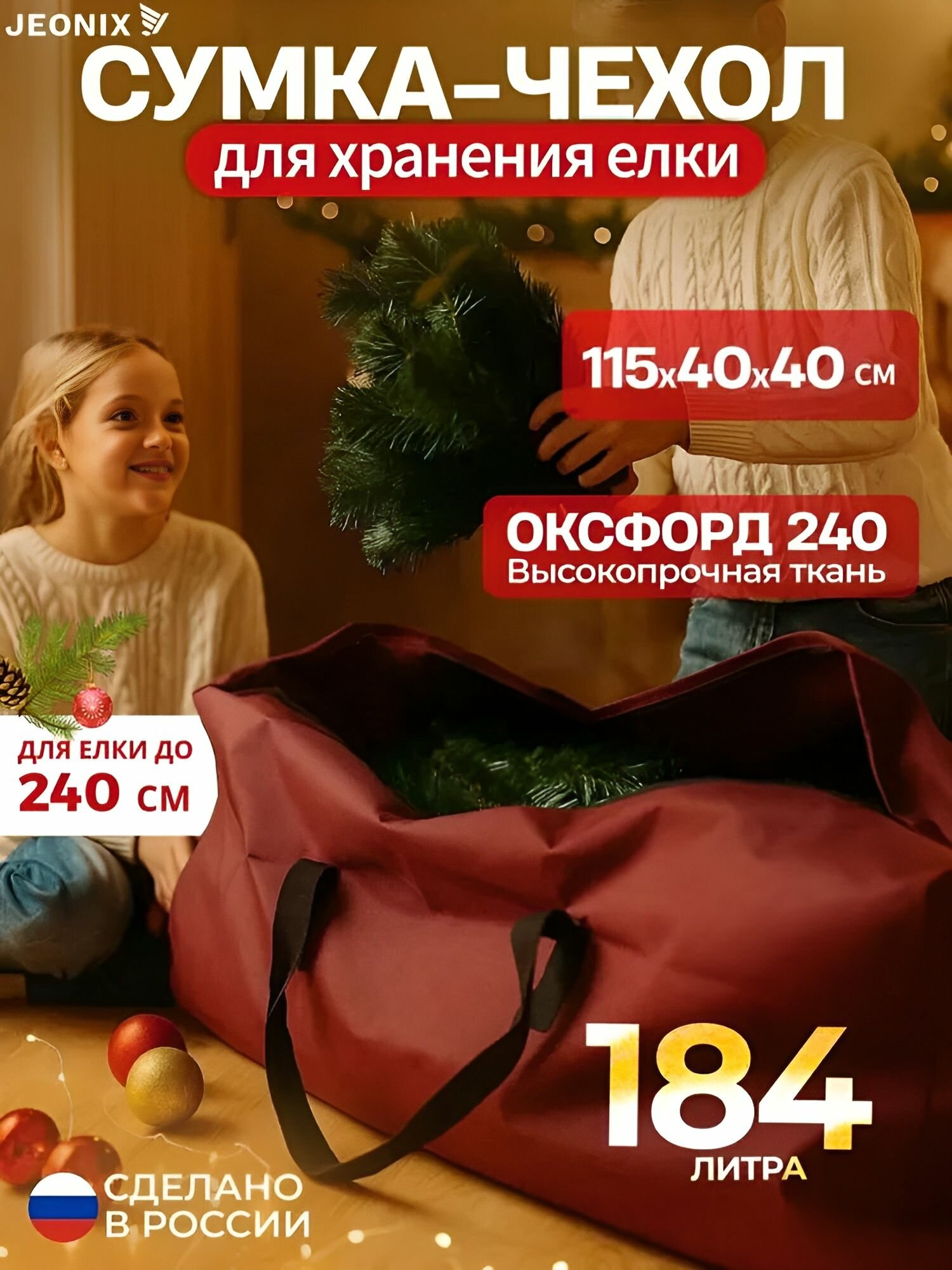 Сумка Чехол Для Хранения Искусственной Новогодней Елки И Вещей Декора, Украшений, Игрушек. Организация Пространства Дома На Балконе, В Кладовой, Чулане. Защита От Пыли И Царапин. Непромокаемая.