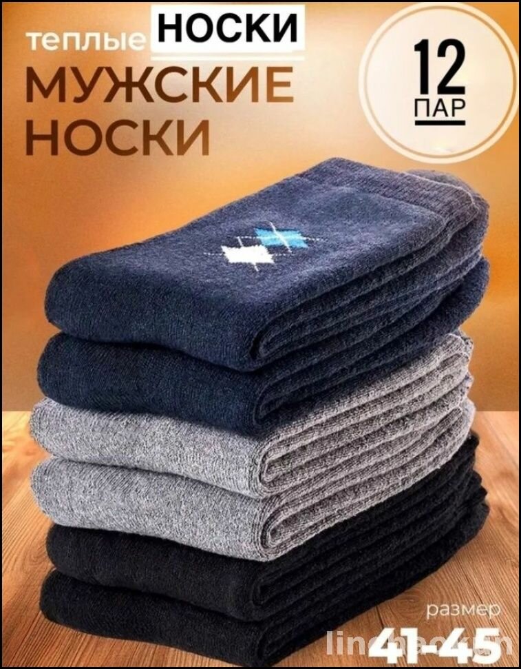 Носки, 12 пар