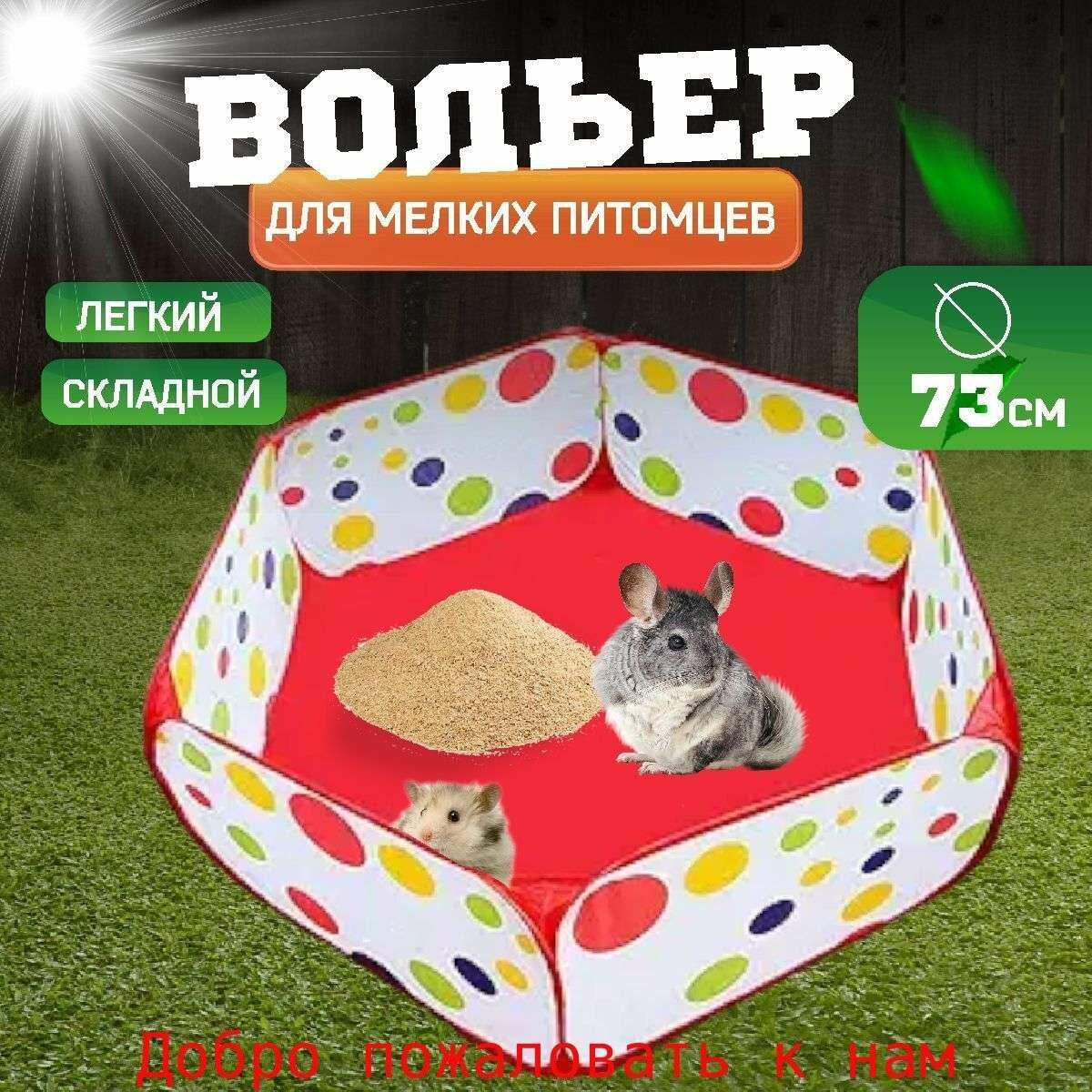 Вольер для домашних животных, Big Jungle, манеж для грызунов