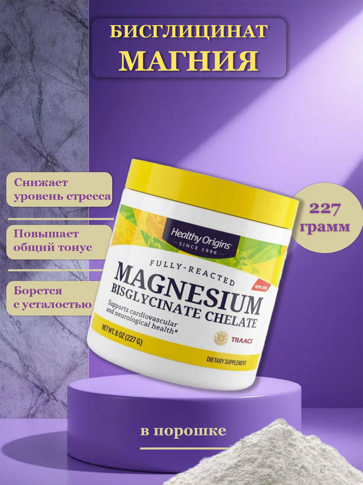 Бисглицинат магния с высокой биодоступностью для здорового сна и нервов 227 грамм порошок
