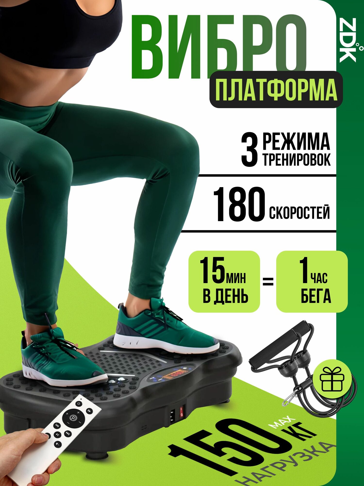 Виброплатформа тренажер ZDK Nonstopika Energy 200 (200 Вт, 5 автопрограмм, 180 скоростей, пульт ДУ)