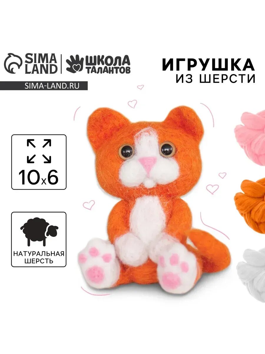 Игрушка Рыжий котёнок, набор для творчества
