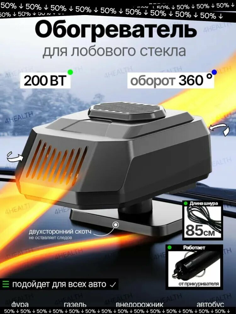 Вентилятор автомобильный, 200 Вт