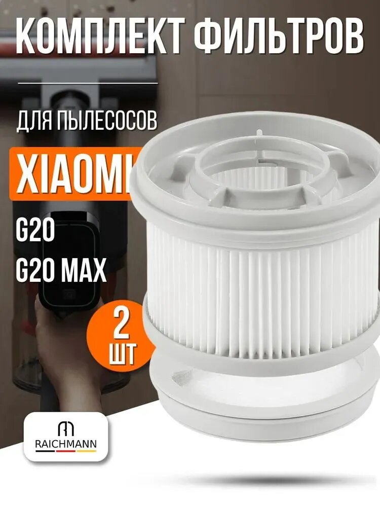 Фильтры для пылесоса Xiaomi G20/G20 Max, комплект 2 шт, HEPA H12, пластик/бумага
