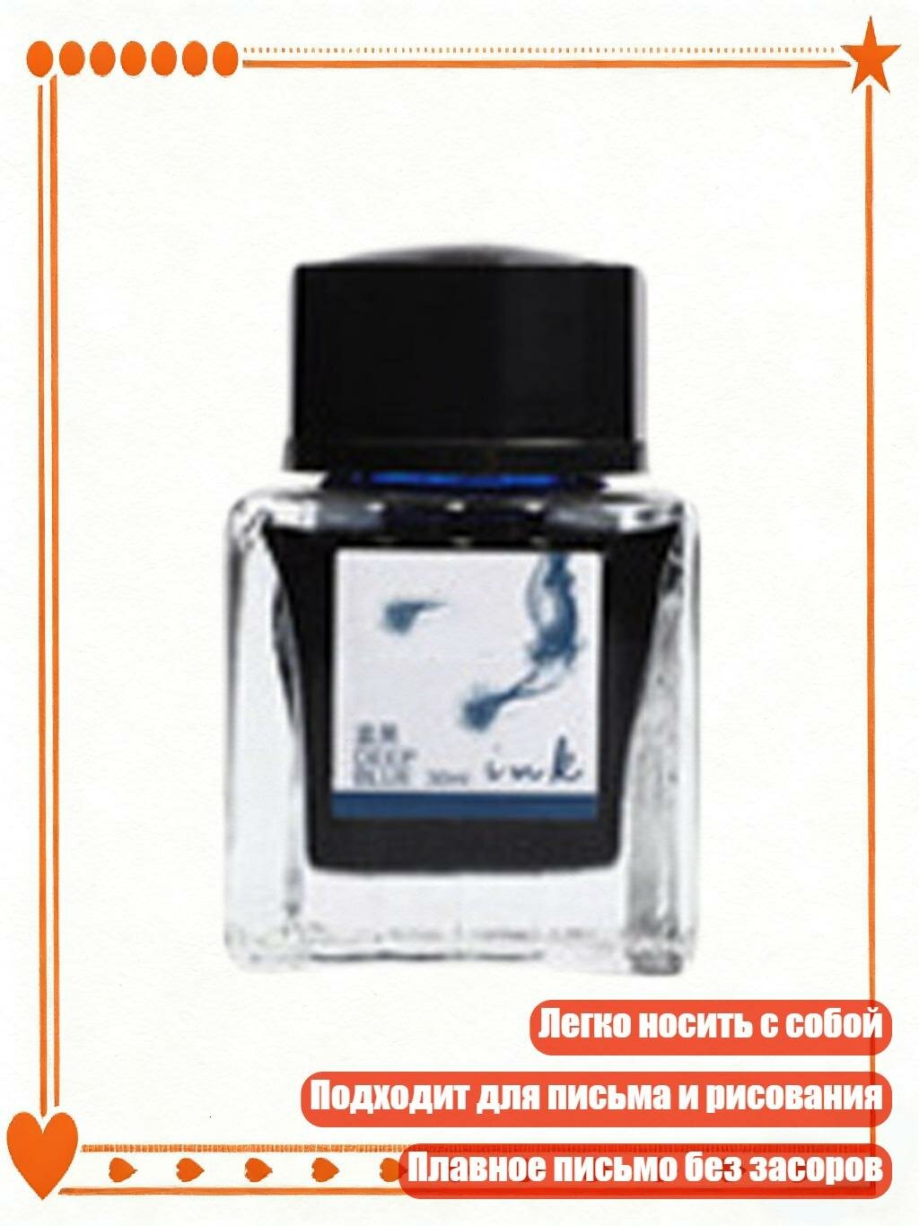 Чернила для перьевой ручки, 30 мл, Синий черный