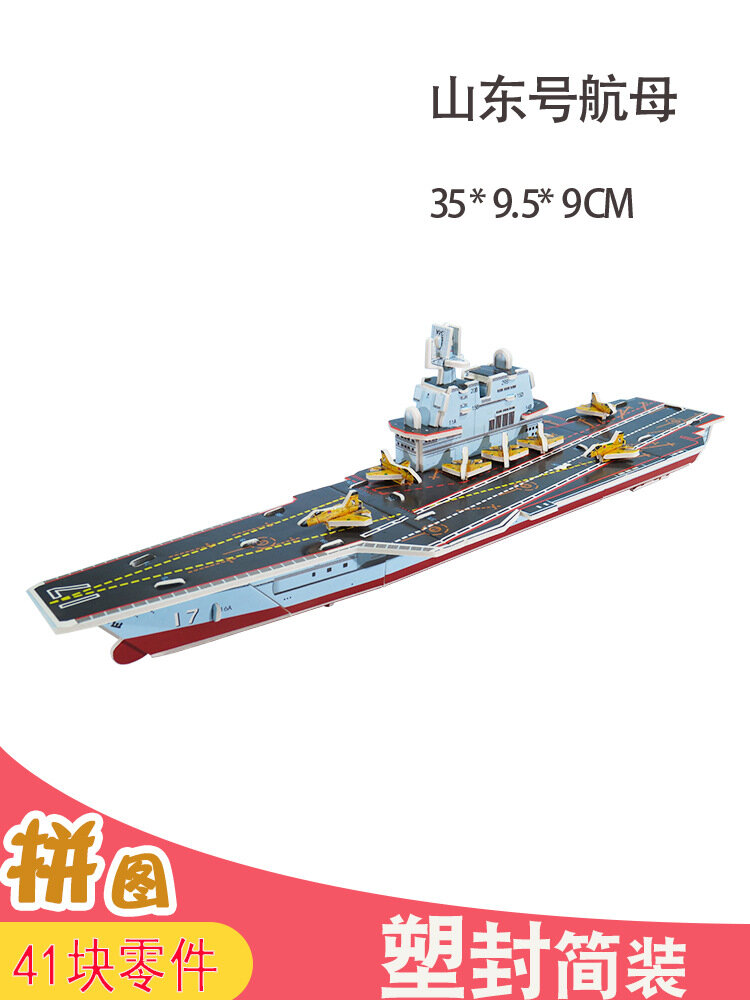Горячая распродажа SG: бумажная модель авианосца Фуцзянь, сборка 3D-пазла, военный корабль, ручная работа, обучающая игрушка для обороны