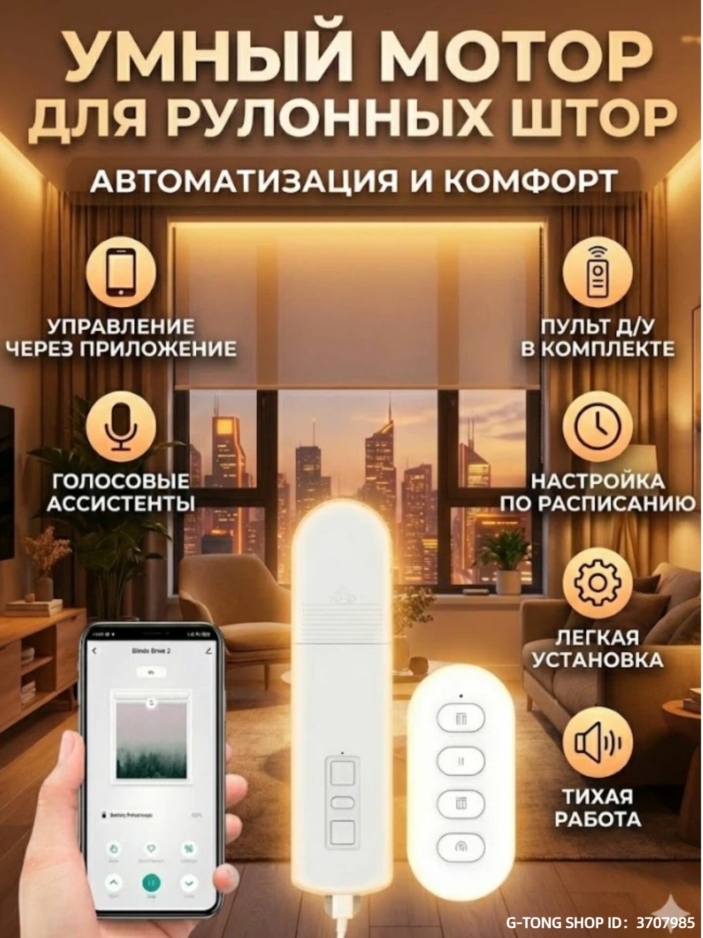 Аксессуар для жалюзи