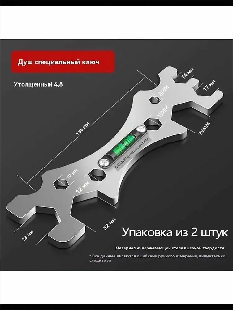 Универсальный разводной ключ GREENLIN (绿林) для сантехники и душевых насадок. Многофункциональный компактный ключ.