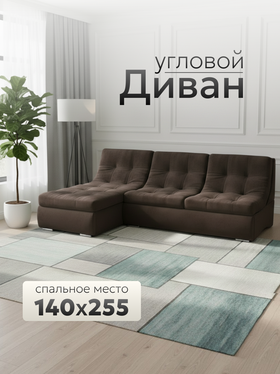 Диван раскладной угловой "Куба" Релакс 255*180 см ППУ Коричневый