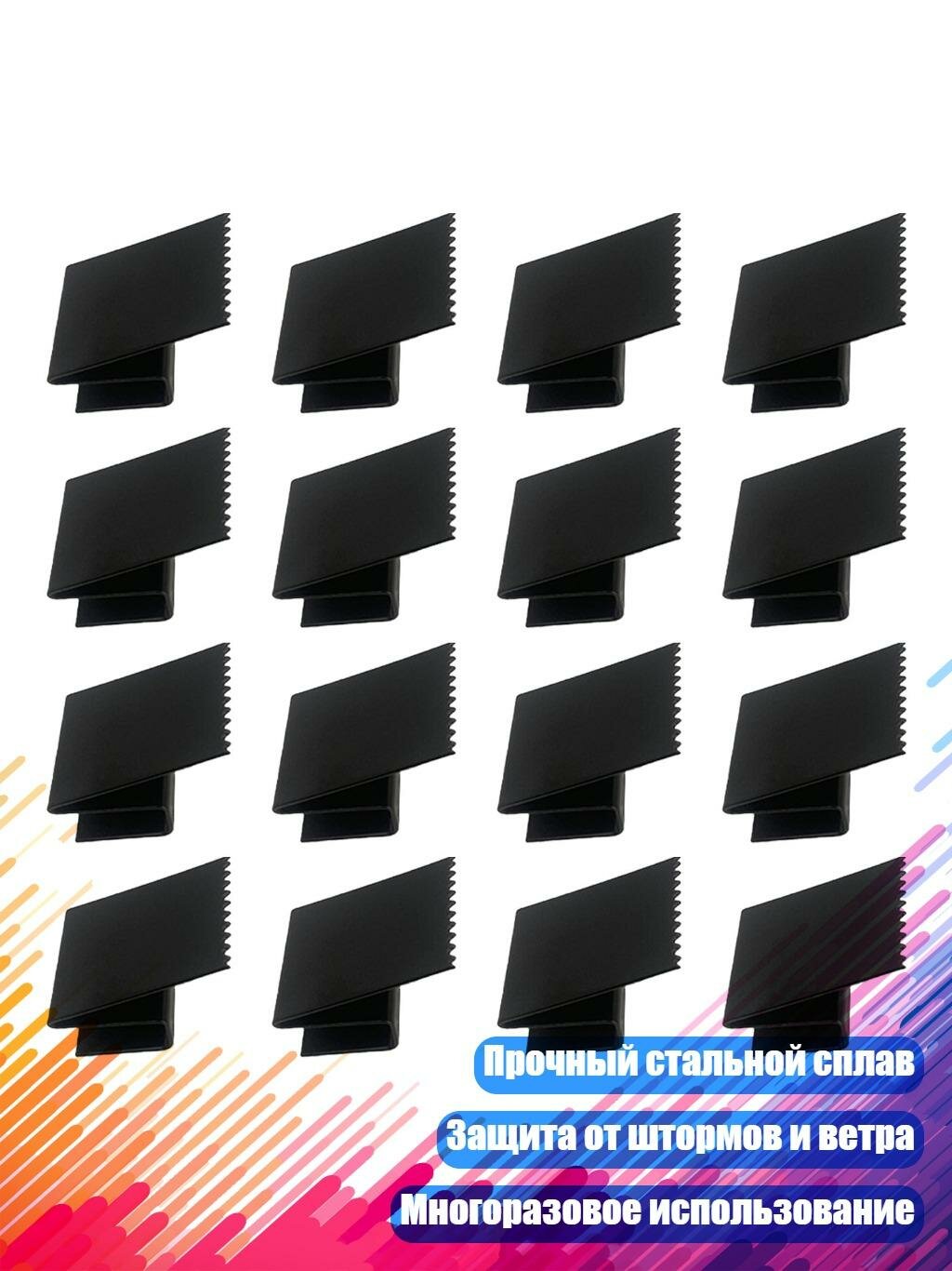 Стальные оконные зажимы, 16 шт, Черный