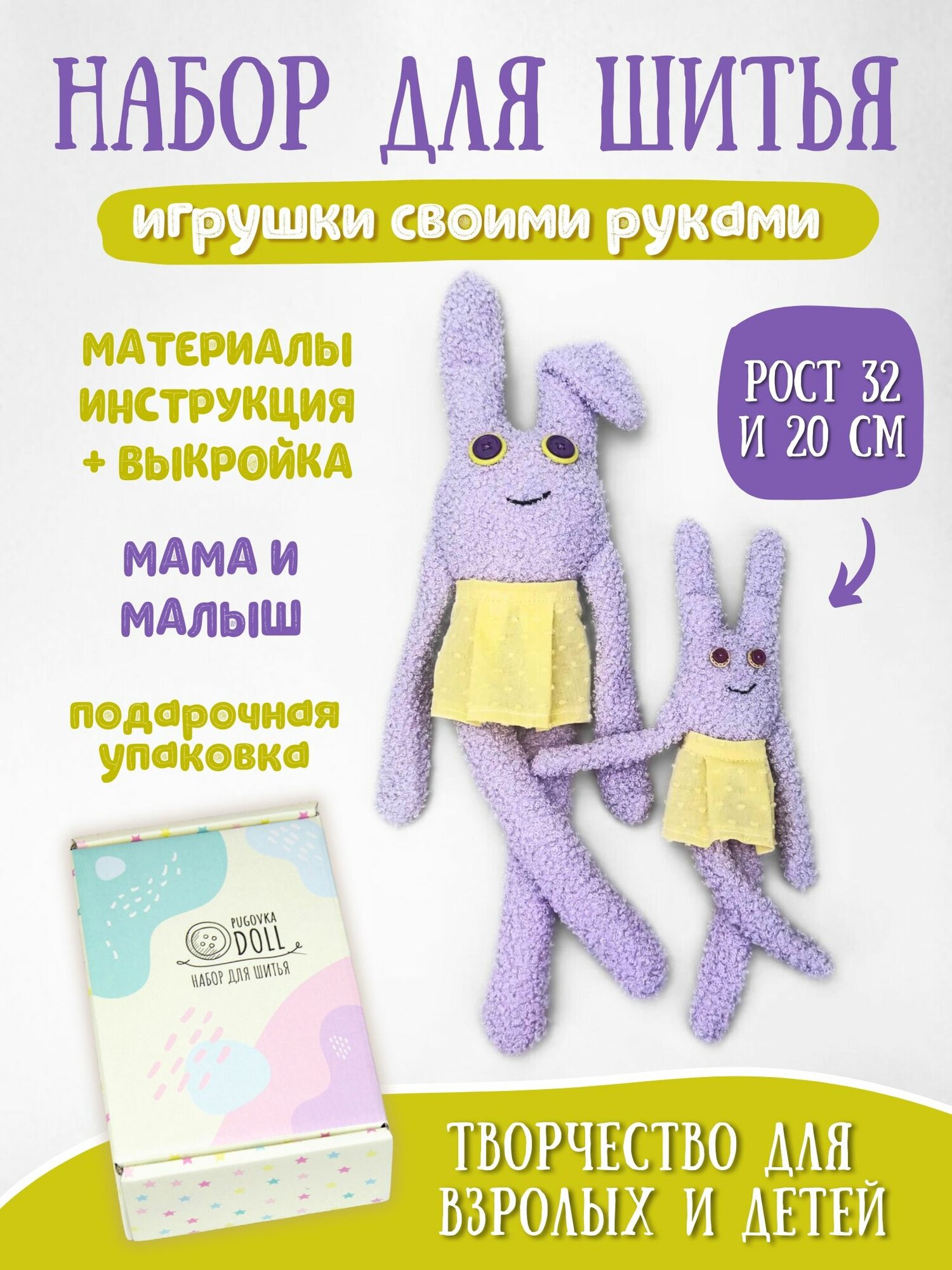 Набор для шитья игрушки - Мама и малыш зайки