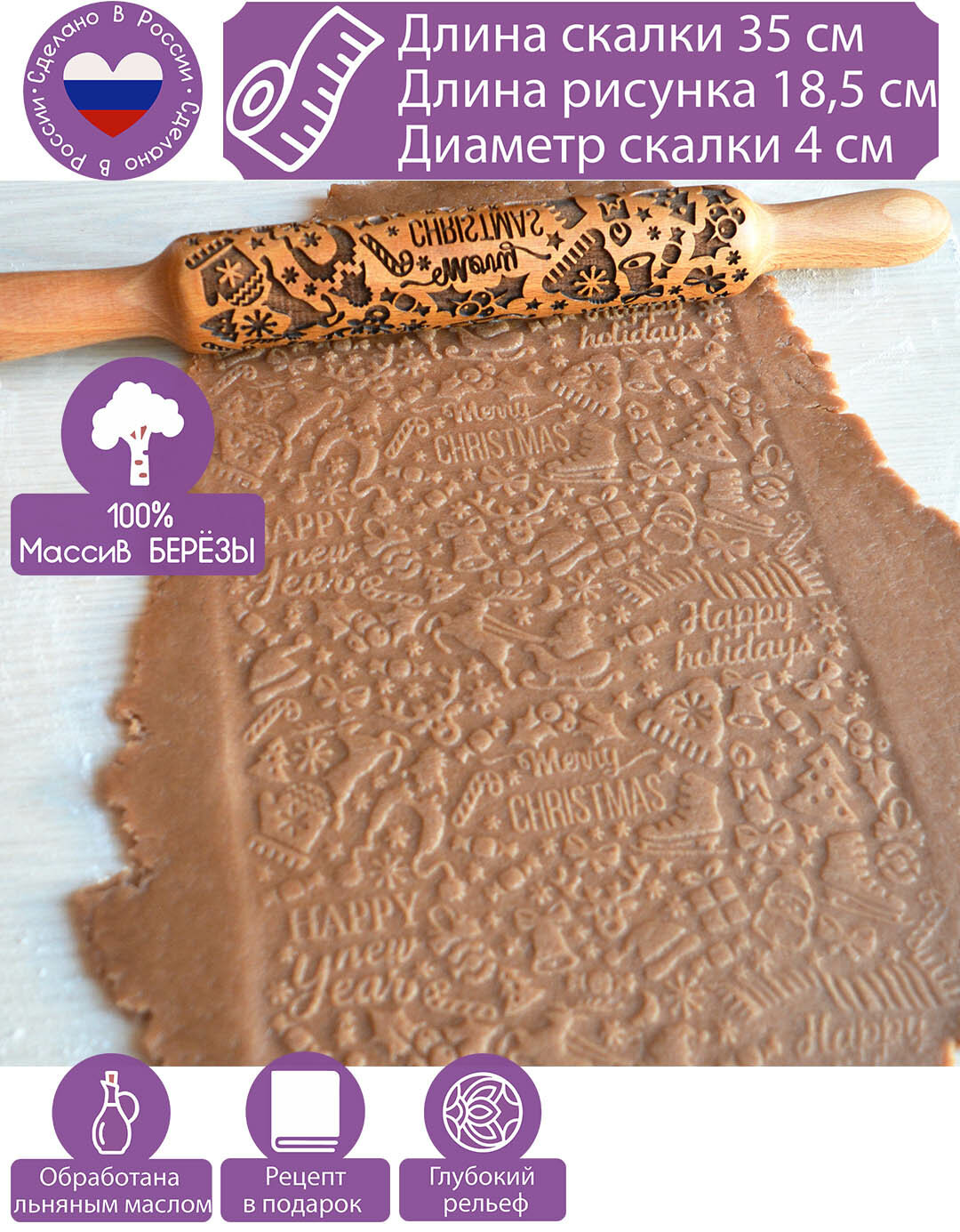 Узорная скалка " Сновым годом №2 " 3D-Kulinar