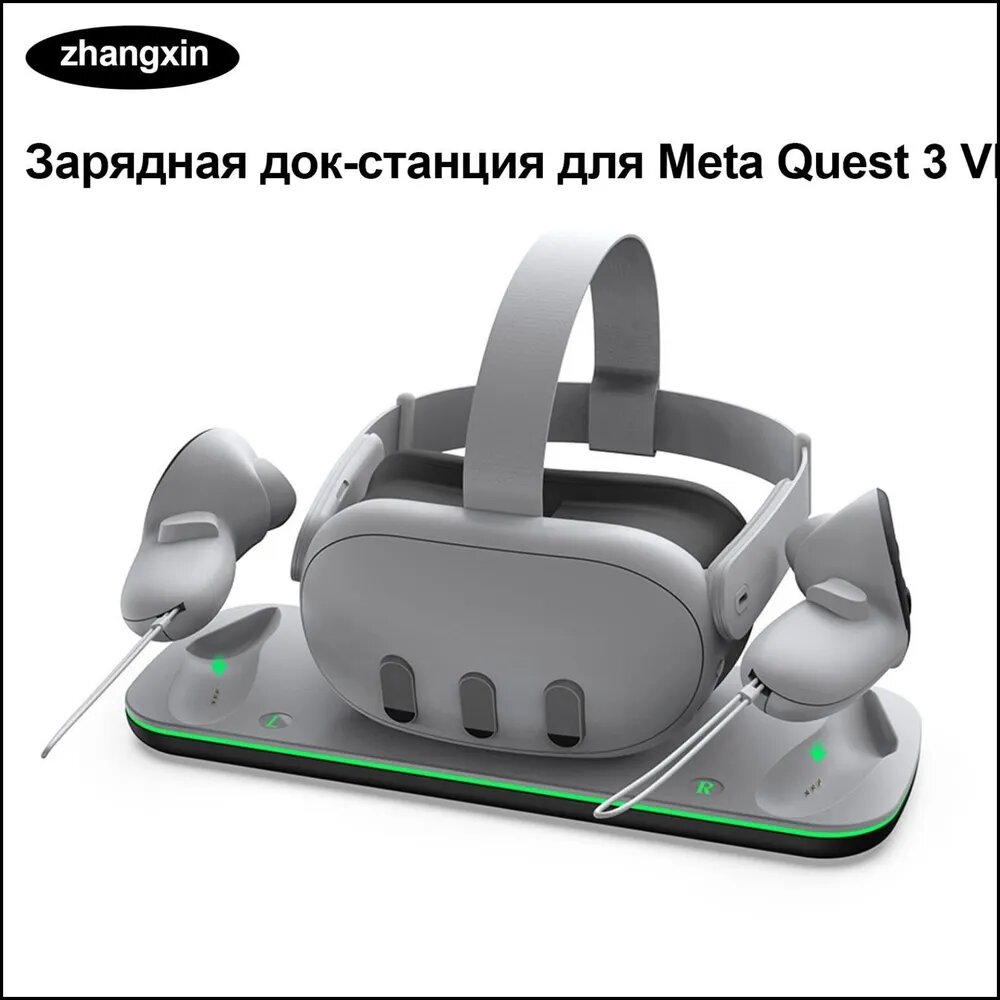 Игровая подставка, док-станция для зарядки VR-гарнитуры Meta Quest 3, контактная зарядка со светодиодной лентой