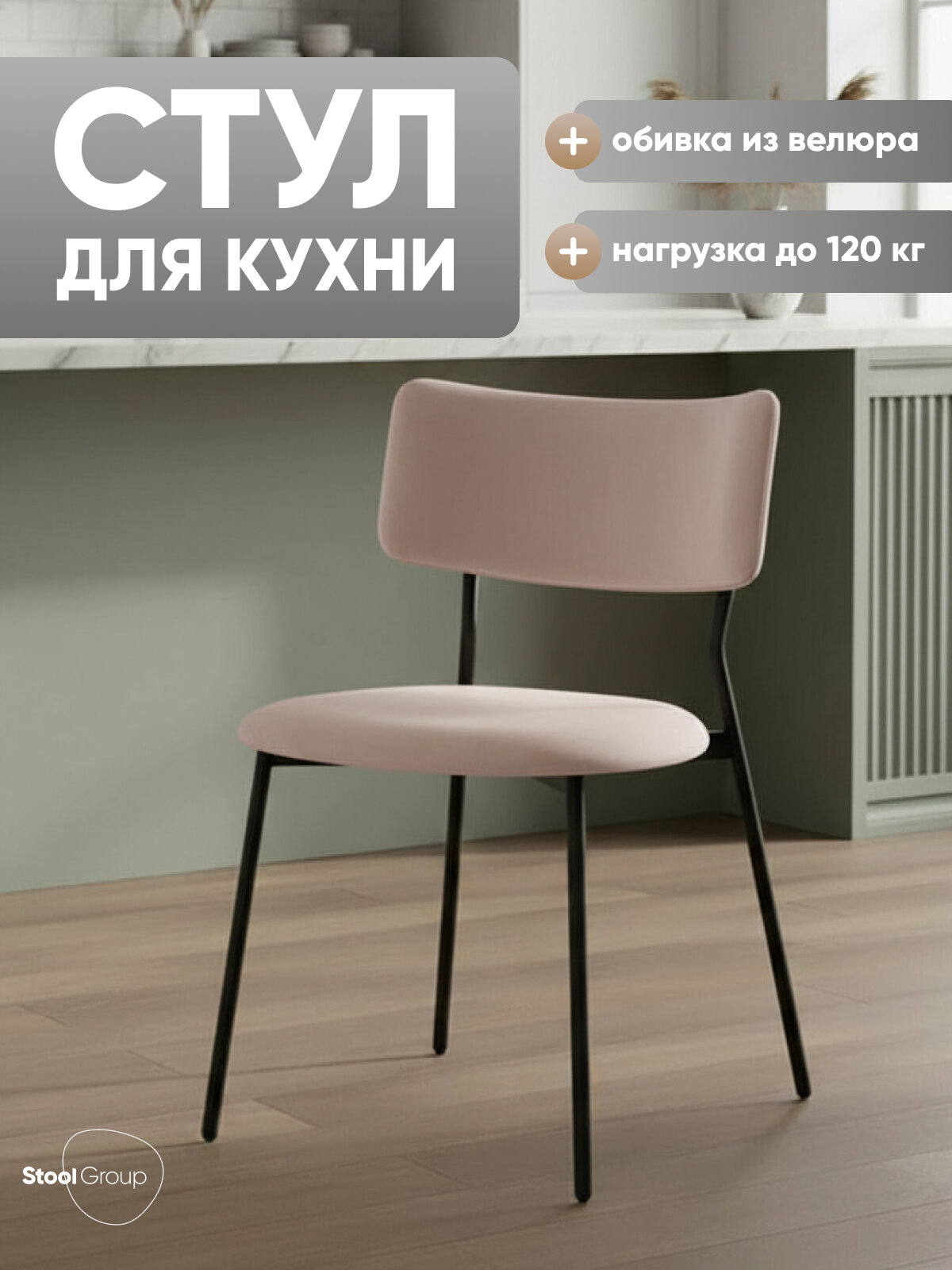 Стул для кухни Амелия, металлический каркас, мягкий велюр пыльно-сиреневый