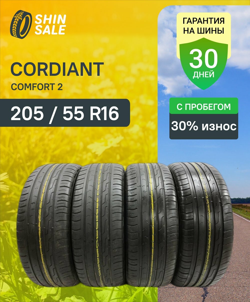 Летние БУ шины Cordiant Comfort 2 205/55 R16 25.0% износ T0163236
