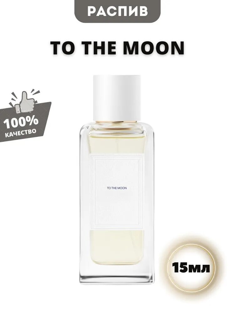 Angeline To The Moon (Ту Зе Мун) To The Moon духи цитрусовые 15мл