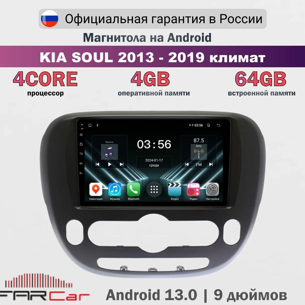 Магнитола Киа Cоул 2013-2019 на Android 14.0 / KIA SOUL 2013 - 2019 / Экран 2K, 6 128 Гб, процессор UIS7870 2,7 Ггц, SIM 4G, DSP - LX526M климат (GX-2K) - 2K 9,5 дюйма