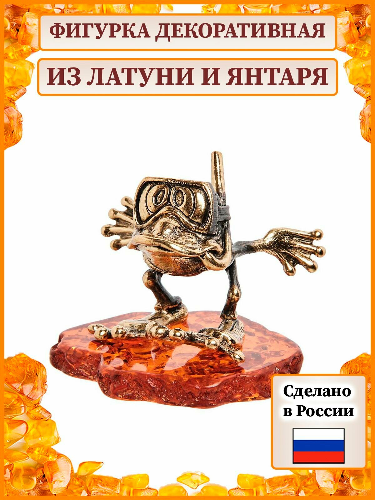 Фигурка "Лягушка-дайвинг" (латунь, янтарь) A2114871