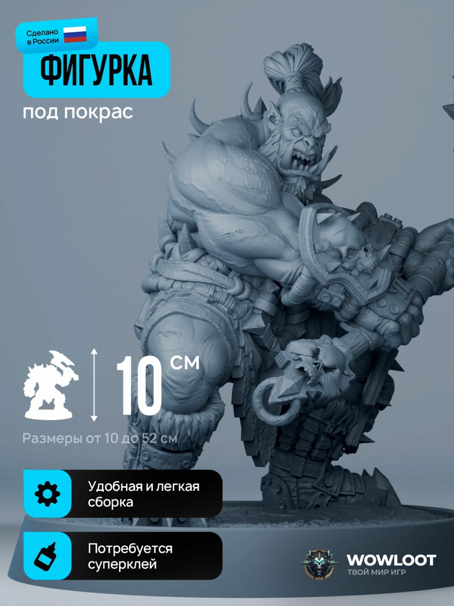 Фигурка варкрафт Орк 10 см (Orc Warcraft) для покраски