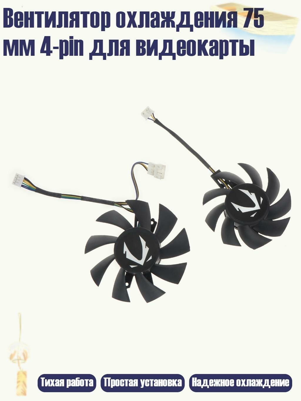 Вентилятор охлаждения 75 мм 4-pin для видеокарты, C