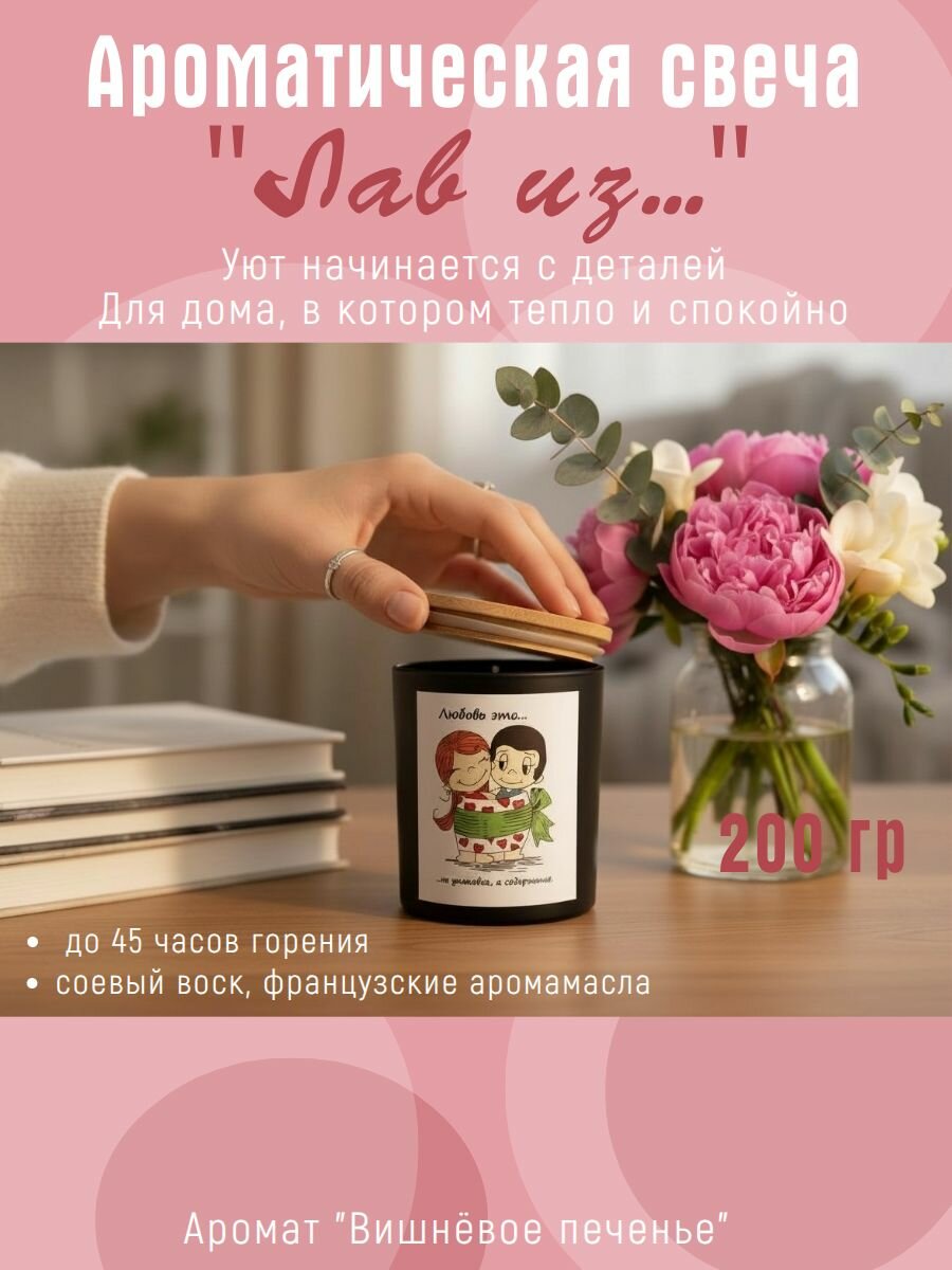 Лав из. Ароматическая свеча в чёрном стакане с бамбуковой крышкой, аромат Вишнёвое печенье, 200 мл, соевый воск, хлопковый фитиль, подарок на День Валентина