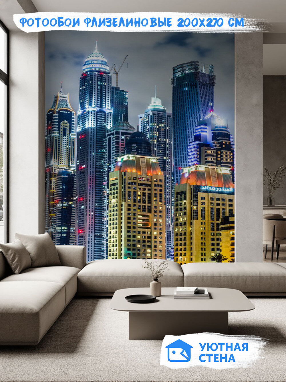 Фотообои Уютная стена "Современные небоскребы Дубай", флизелиновые, 200х270 см