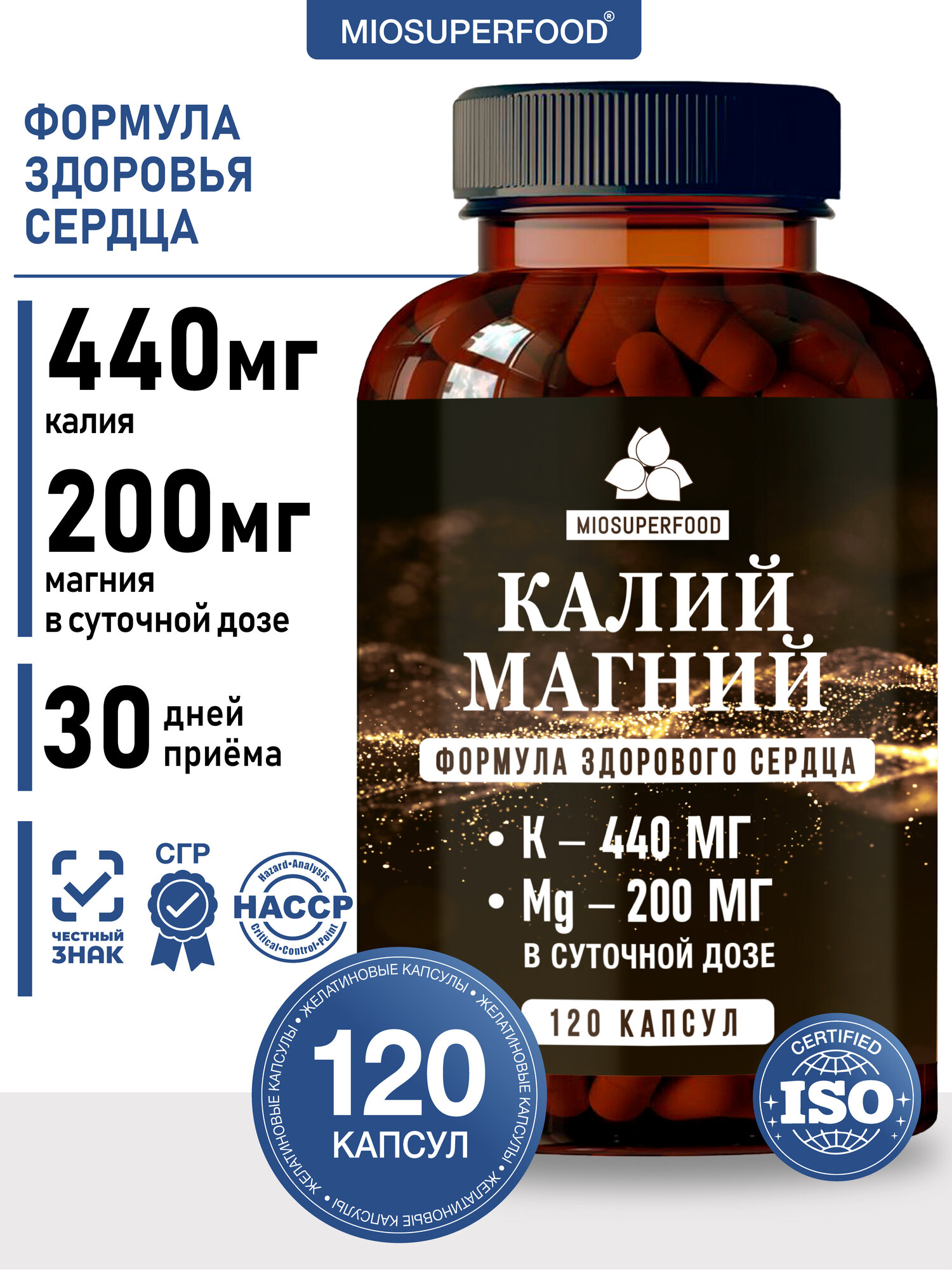 Комплекс: магний+калий Miosuperfood 120 капсул, витамины для сердца и сосудов, от судорог для женщин и мужчин