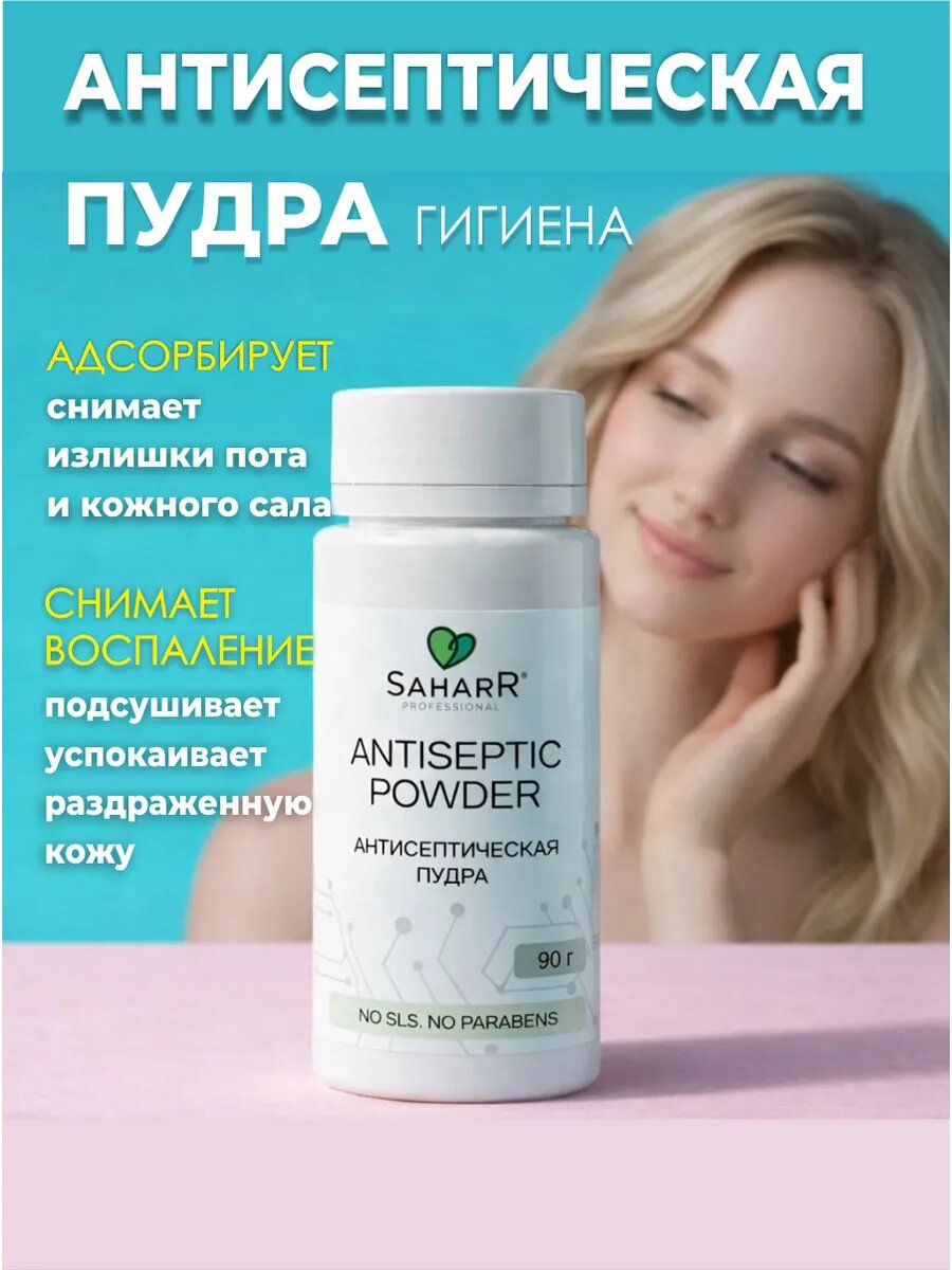 Пудра Beauty TAVI от SahaRR professional, энзимная, для лица и тела, без парабенов, 70 г